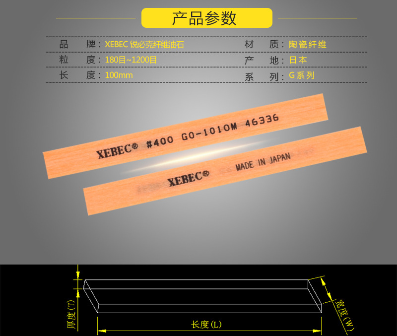 XEBEC日本锐必克纤维油石模具省模抛光油石条G系列1004/1006/1010-阿里巴巴