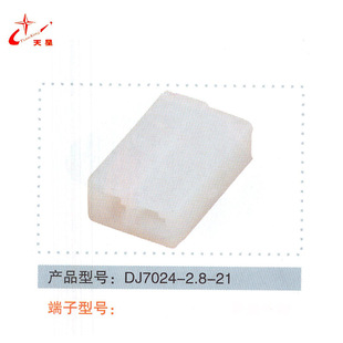 DJ7024-2.8-21汽车插接件连接器塑料件护套生产厂家直接供应-阿里巴巴