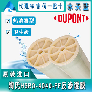 美国进口杜邦/陶氏HSRO-4040-FF卫生级热水消毒膜 4英寸反渗透膜-阿里巴巴