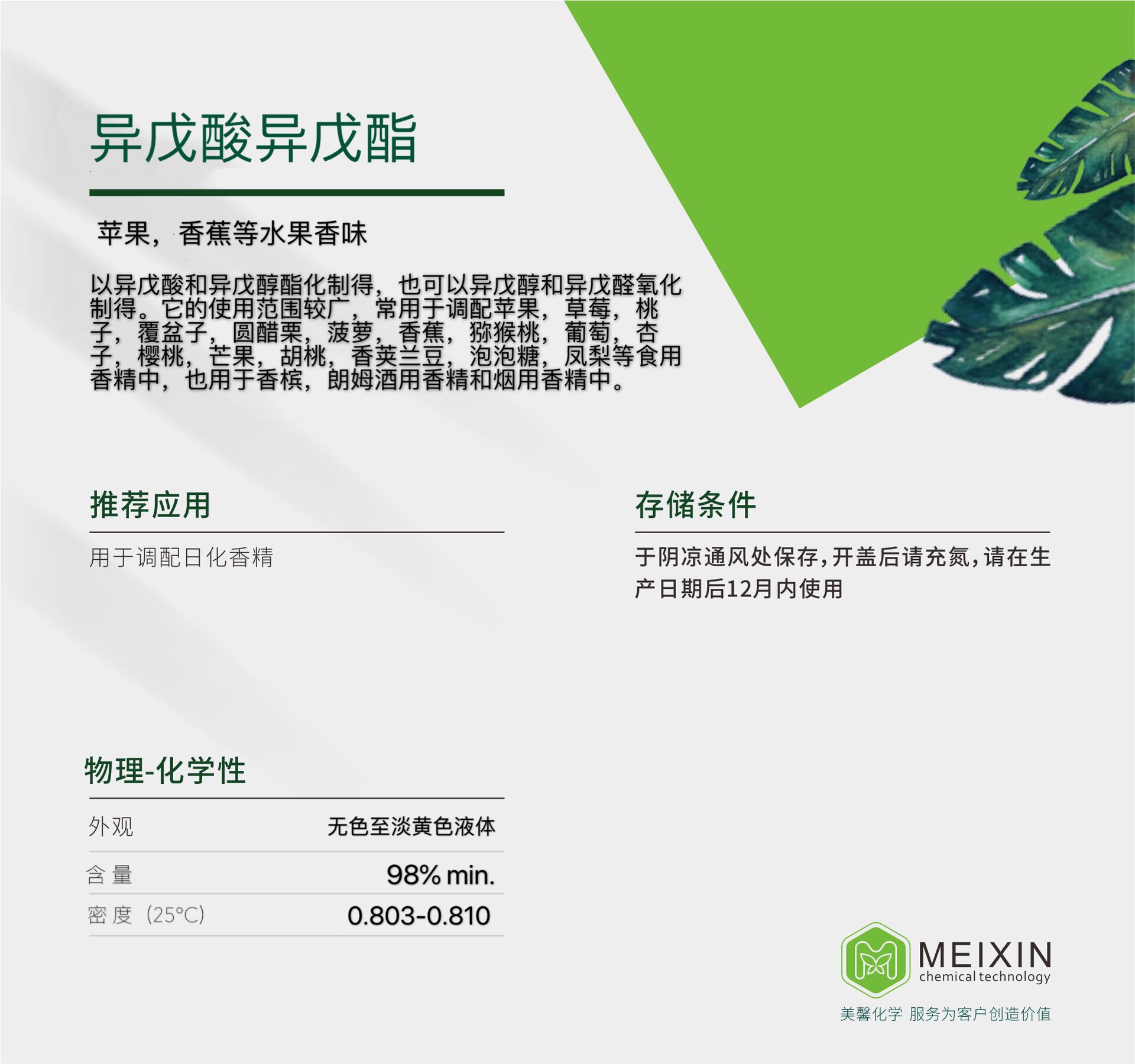 [香料]异戊酸异戊酯Isoamyl isovalerate 20ml|659-70-1品质稳定-阿里巴巴