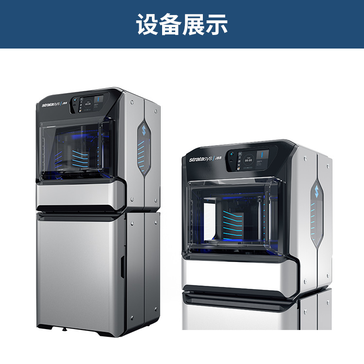 Stratasys J55全彩色3D打印机polyjet工业光固化光敏树脂三d设备-阿里巴巴