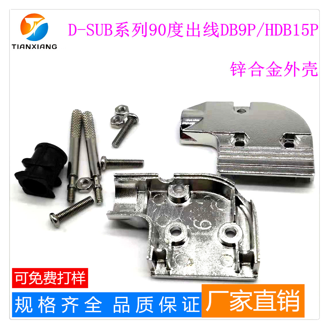 厂家销售 D-SUB系列 90度DB9Pin锌合金外壳 9Pin金属壳 DB9装配壳-阿里巴巴