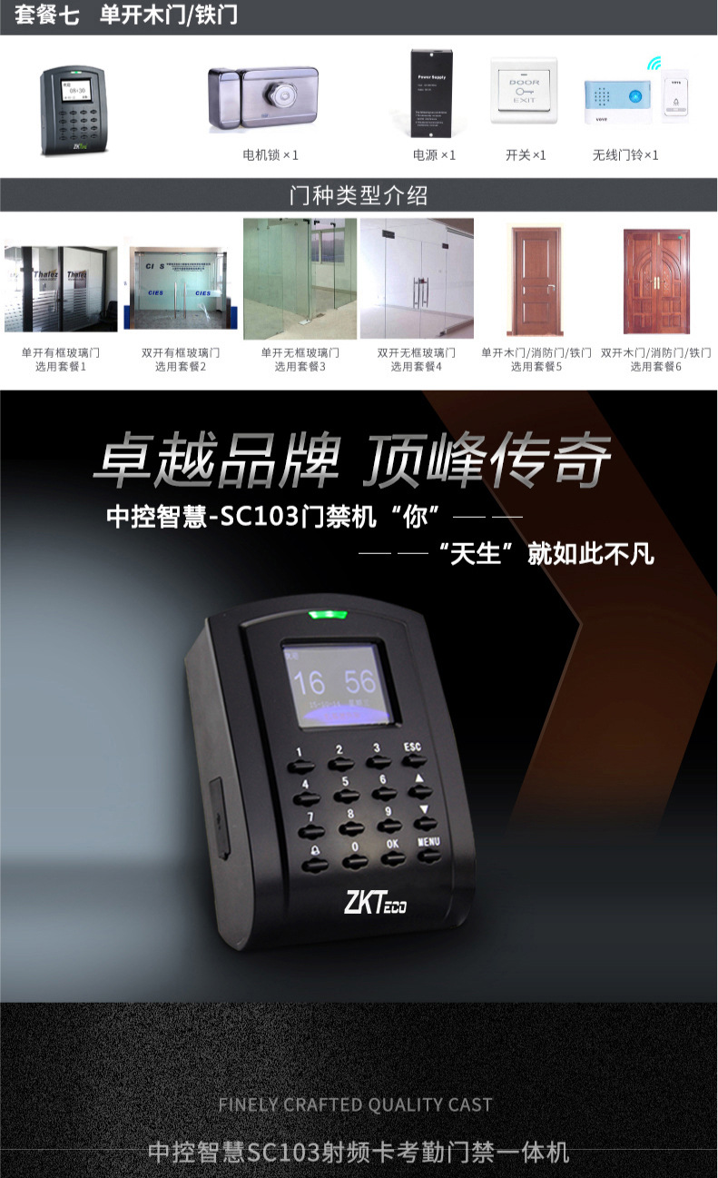 ZKTeco熵基科技SC103考勤机上下班打卡考勤机刷卡门禁一体机一件-阿里巴巴