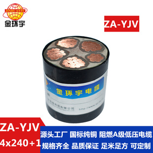 金环宇 ZA-YJV 4X240+1X120平方 阻燃yjv电缆 电力电缆价格-阿里巴巴