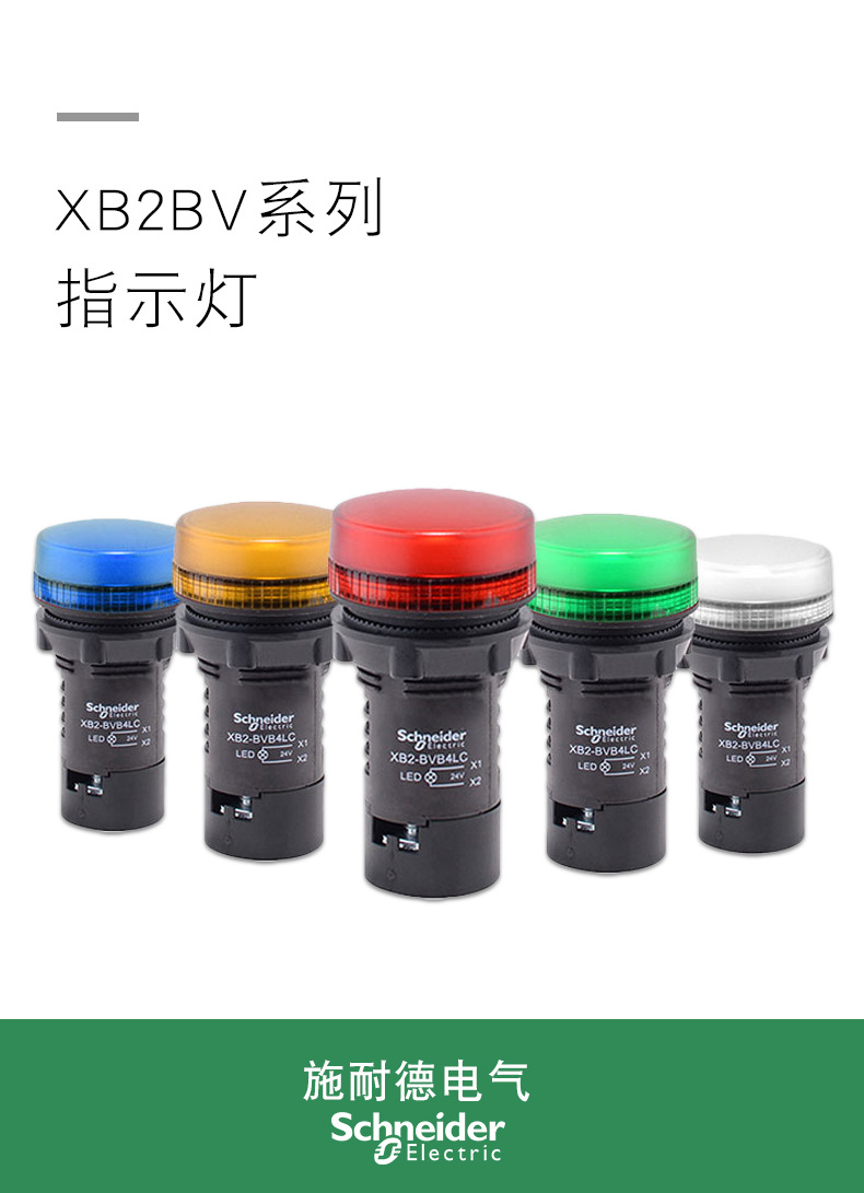 XB2BVM1LC XB2BVM3LC XB2BVM4LC XB2BVM5LC XB2BVM6LC 设备指示灯-阿里巴巴