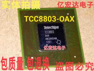 电子元件TCC8803 TCC8803-OAX 摩比斯朗动索八IX35黑屏 故障芯片-阿里巴巴