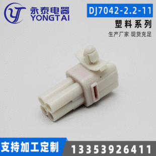 厂家供应DJ7042-2.2-11继电器汽车接插件连接器塑料-阿里巴巴