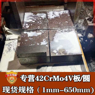 宝钢42CrMo4V结构钢 批发零切高耐磨42CrMo4V圆钢 42CrMo4V钢板-阿里巴巴