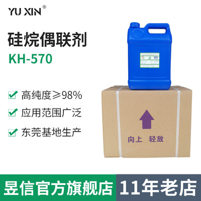 上海生产硅烷偶联剂kh-570 偶联剂kh570 样品专拍 1KG起订-阿里巴巴