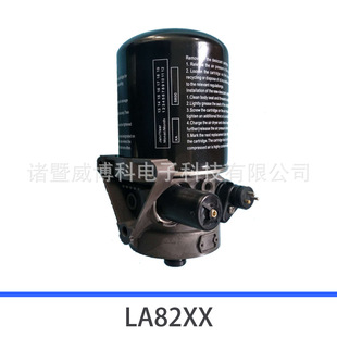欧系卡车配件空气干燥器总成LA8227 LA8231 LA8553 LA8220-阿里巴巴