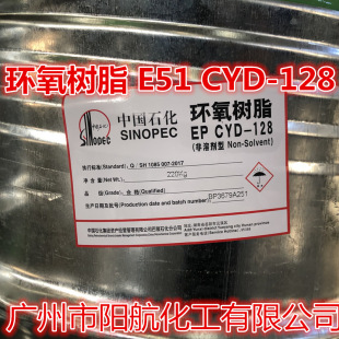 供应环氧树脂E51 巴陵石化环氧树脂CYD-128 环氧树脂胶黏剂E-51-阿里巴巴