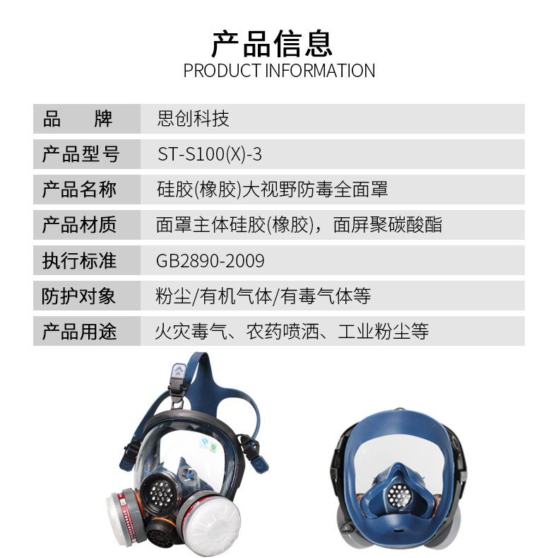 思创ST-S100-3全面罩防喷漆农药化工防毒面罩工业防护全面具-阿里巴巴