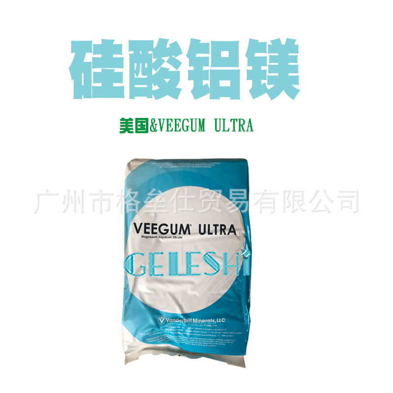 批发 美国 硅酸镁铝/硅酸铝镁 VEEGUM Ultra（彩妆增稠悬浮剂）-阿里巴巴