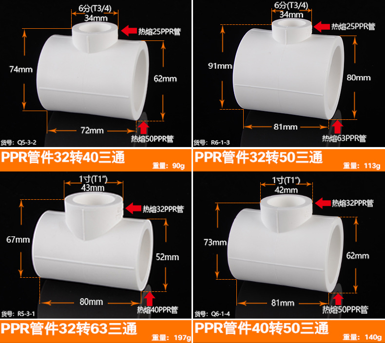 PPR三通等径异径变径转接头20/25/32/40/50/63PPR冷热水管材配件-阿里巴巴
