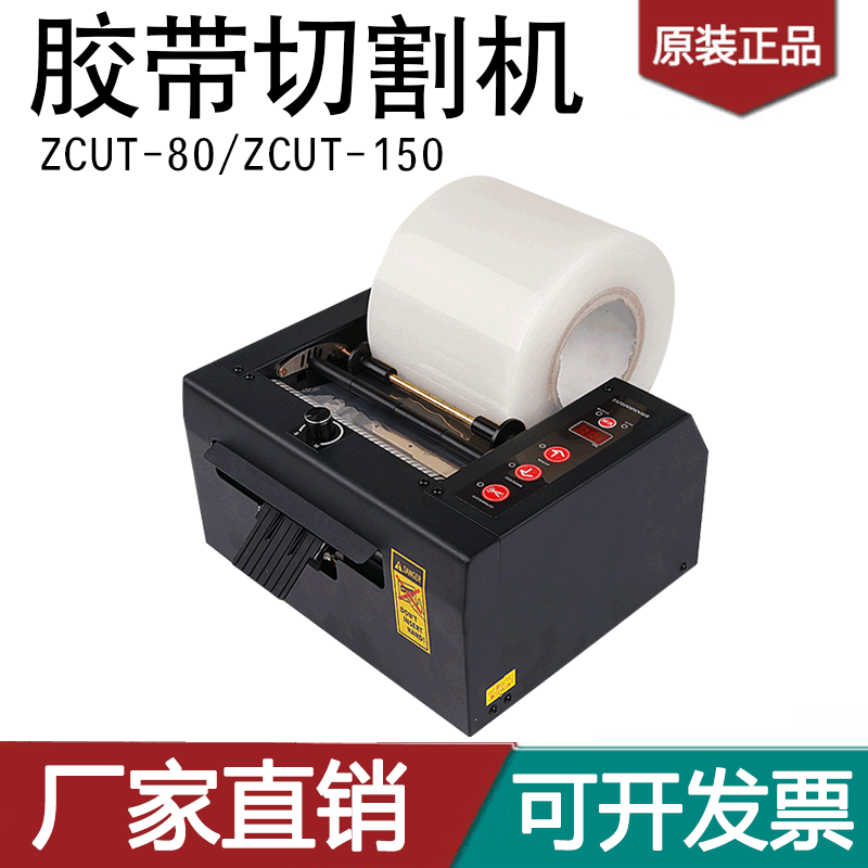 zcut-150胶带切割机-zcut-150胶带切割机批发、促销价格、产地货源 - 阿里巴巴