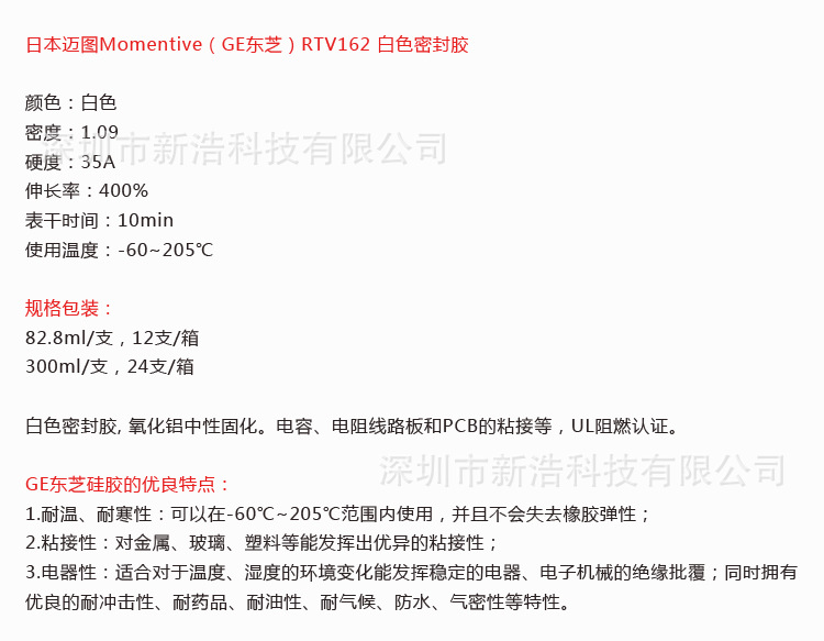 迈图Momentive硅胶 RTV162 白色密封胶 电子绝缘胶-阿里巴巴