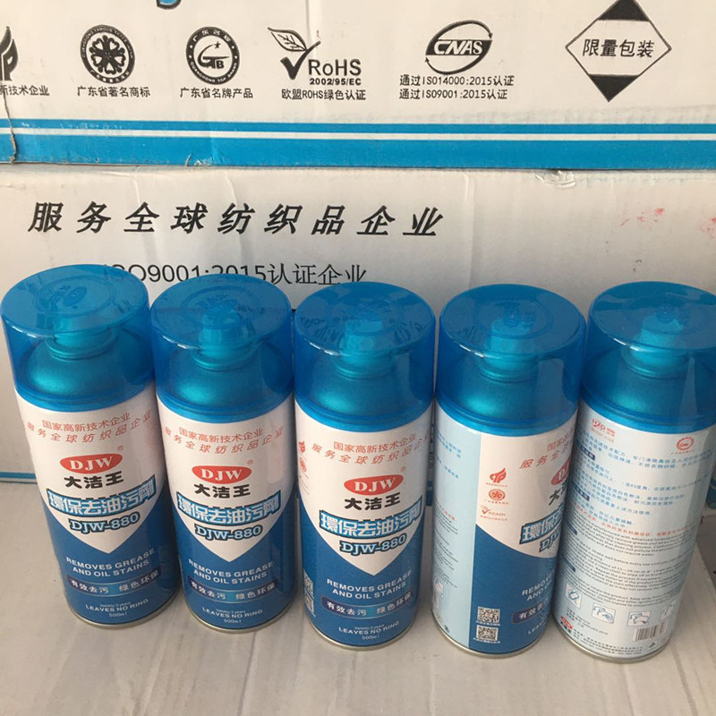 大洁王DJW-880真丝 衣物 去油污剂一喷净免水一拍净干洗喷剂免洗-阿里巴巴