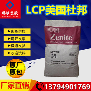 LCP美国杜邦6130L-NC010 注塑级 耐高温 电线电缆 液晶聚合物塑料-阿里巴巴