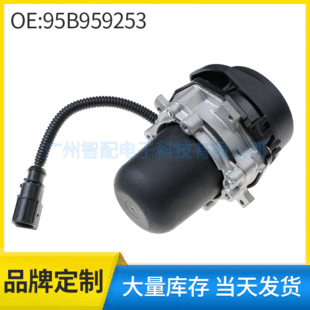 95B959253适用保时捷汽车 二次循环泵 二次空气泵 二次进气泵-阿里巴巴