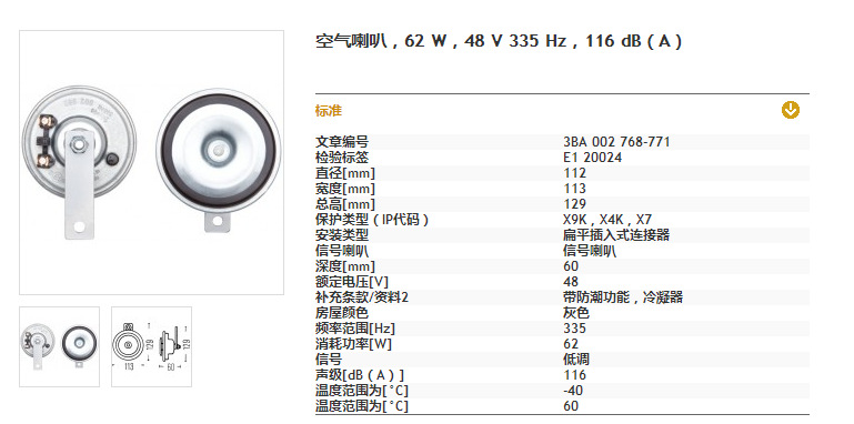 原装进口 48V工程机械专用 3BA 002 768-771/777 电喇叭-阿里巴巴