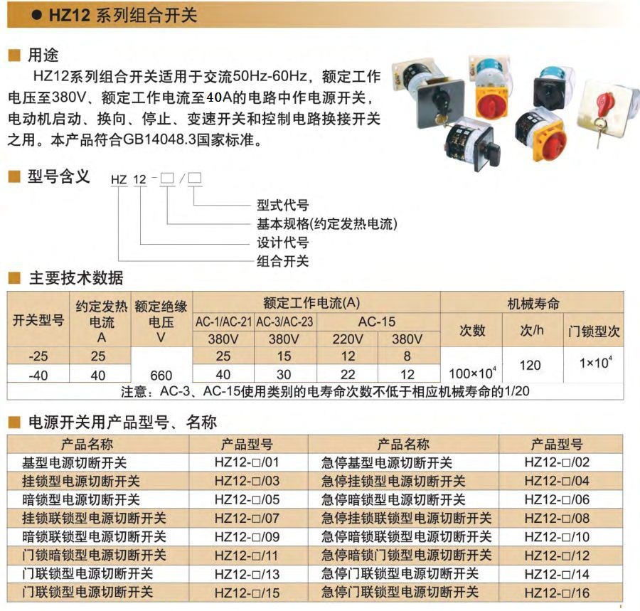 HZ12-25，HZ12-40 HZ12-40/03 04 08组合开关 电源切断开关-阿里巴巴