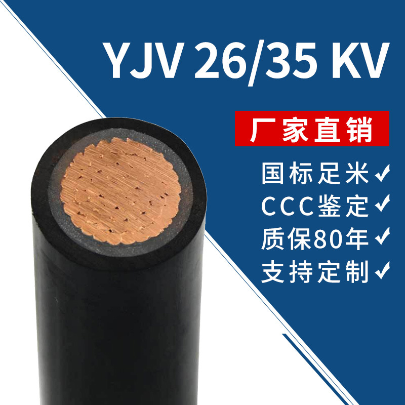 厂家批发35kv单芯电缆 yjv62 1×35/120/150/185/400单芯电力电缆-阿里巴巴