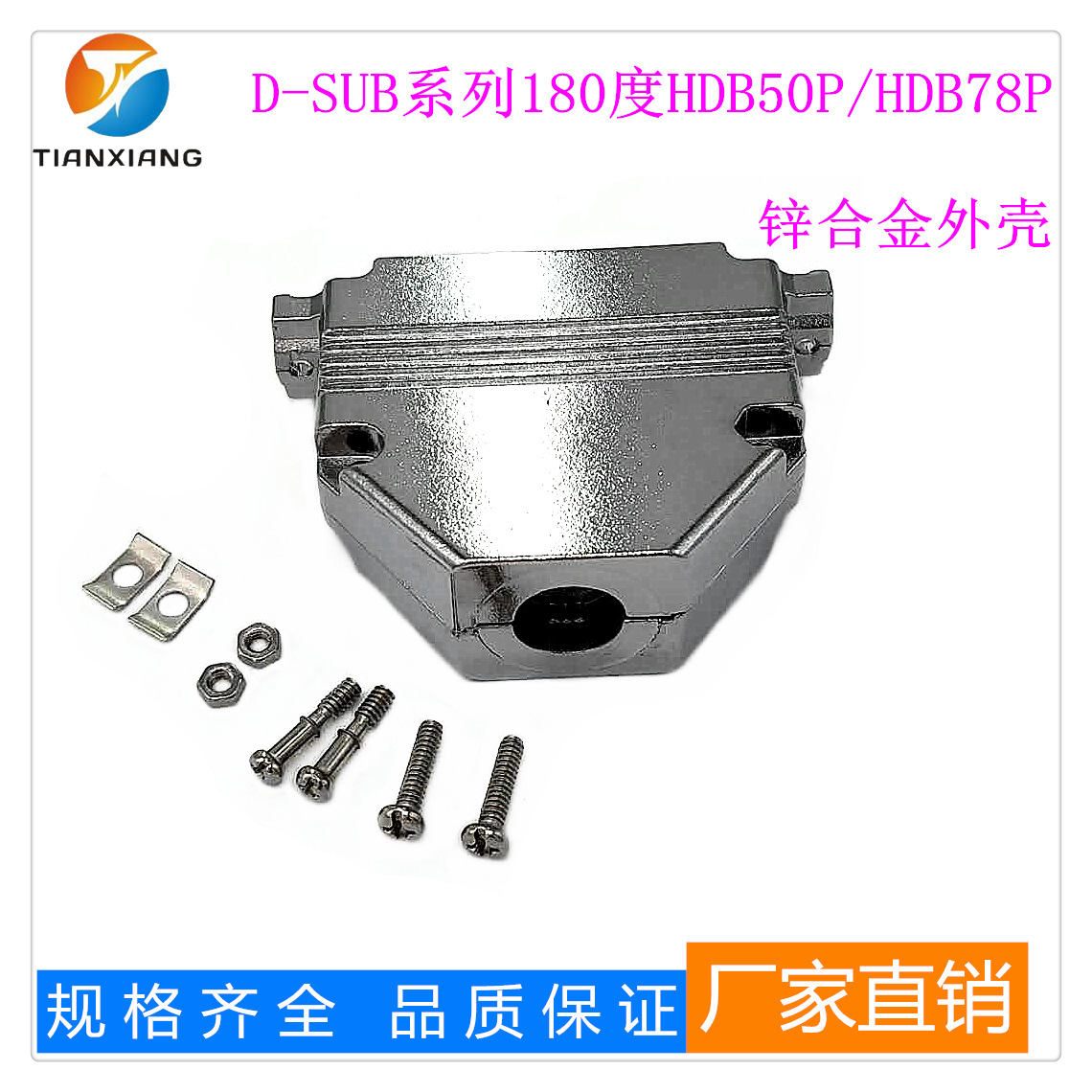 厂家销售D-SUB系列180度DB50Pin锌合金外壳50Pin金属壳DB50装配壳-阿里巴巴