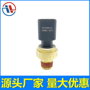 适用克莱斯勒道奇Dart切诺基机油压力传感器压力开关 68145662AA-阿里巴巴