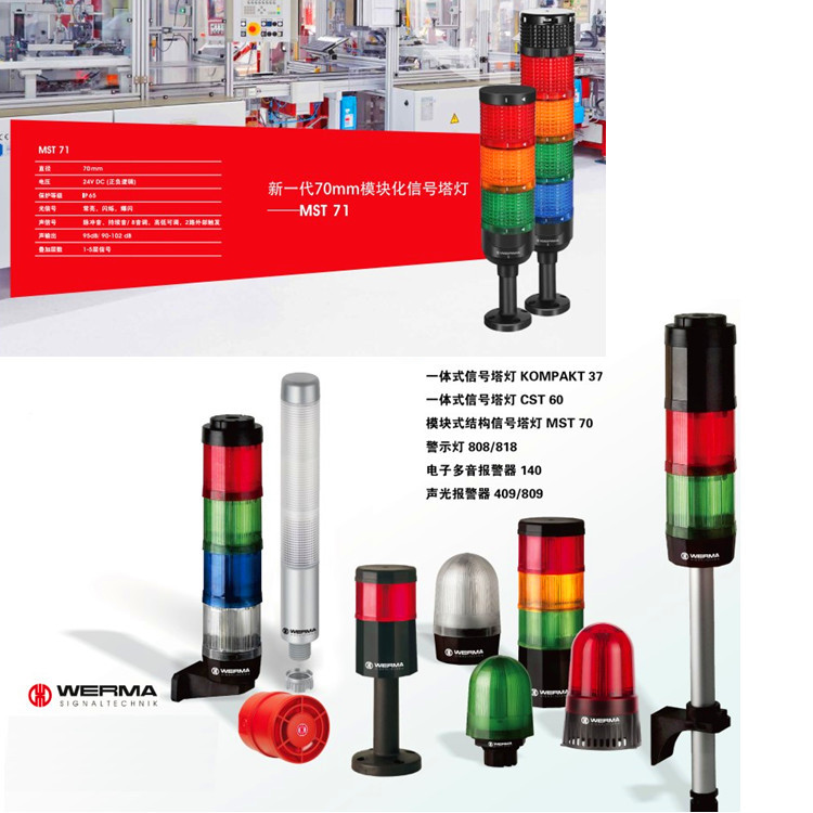 供应德国WERMA伟马MST70多层信号灯代替新款MST71模块化信号塔灯-阿里巴巴
