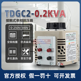 天正单相调压器TDGC2-0.2KVA输入220V可调电源变压器0-250V0-300V-阿里巴巴