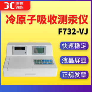 F732-VJ冷原子吸收测汞仪 冷原子吸收汞分析仪测定汞 可连接电脑-阿里巴巴