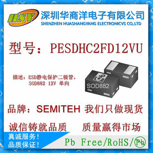 PESDHC2FD12VU ESD静电保护二极管，SOD882 12V 单向 SEMITEH-阿里巴巴