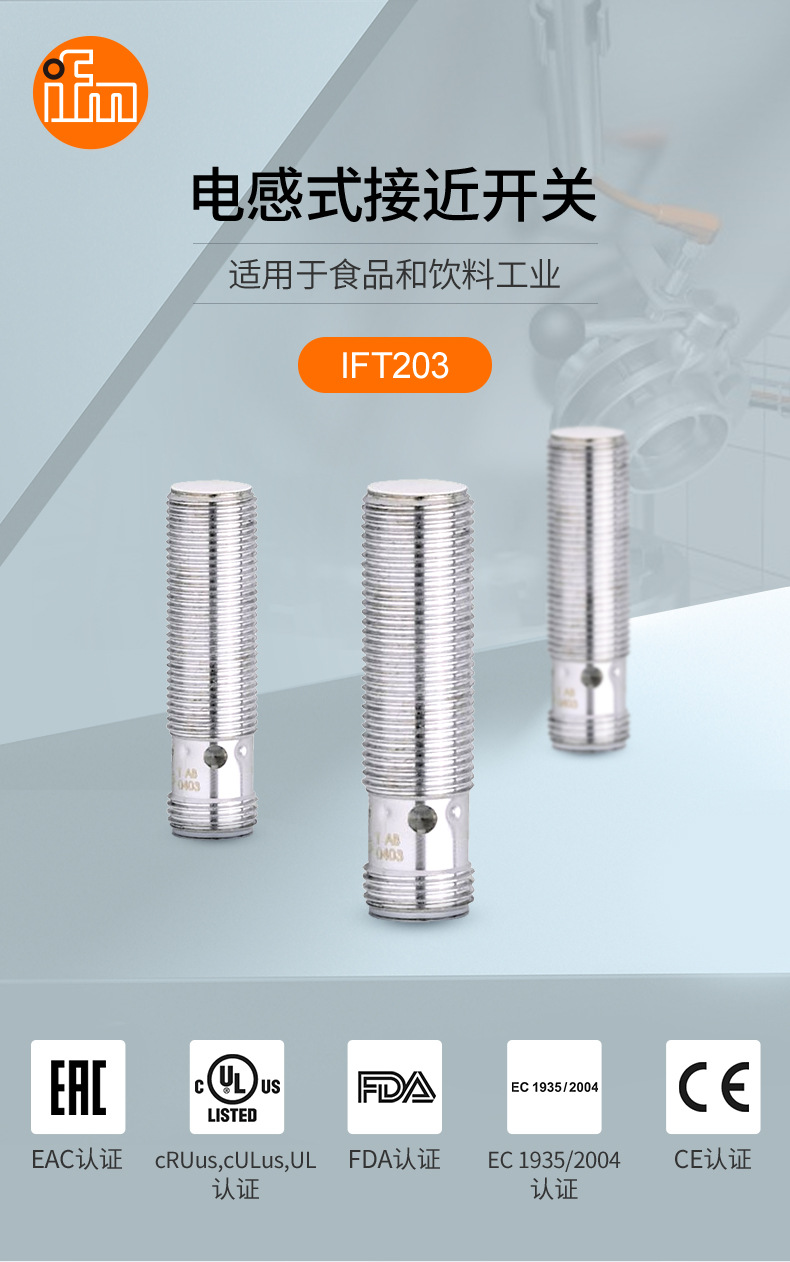 ifm易福门 电感式接近开关 IFT203-阿里巴巴