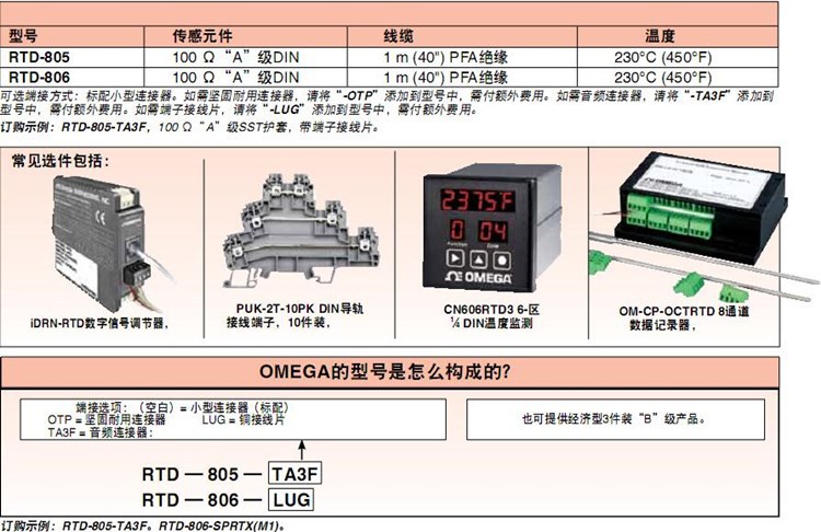 美国奥米佳热电阻传感器RTD-805,RTD-806,RTD-805-B,RTD-806-B-阿里巴巴
