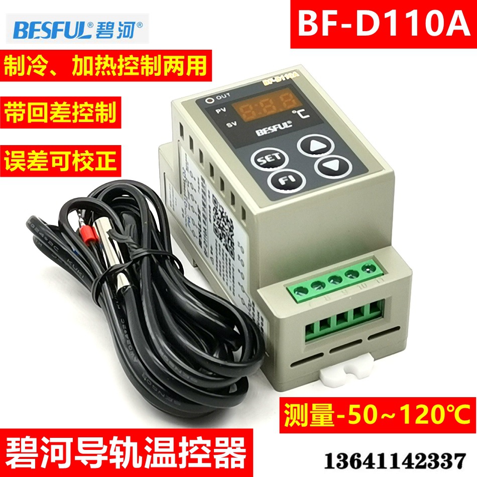 碧河BF-D110A制冷加热通用型温度控制器导轨温控器太阳能温控器-阿里巴巴