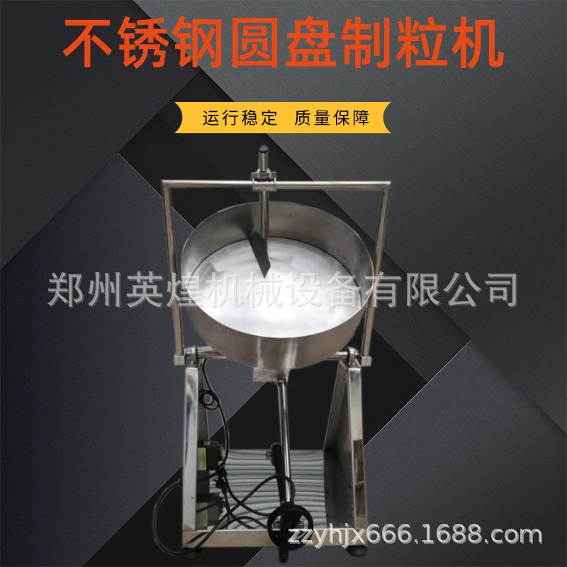 304不锈钢圆盘造粒机 小型实验室可调速 粉末添加剂造粒滚球机-阿里巴巴