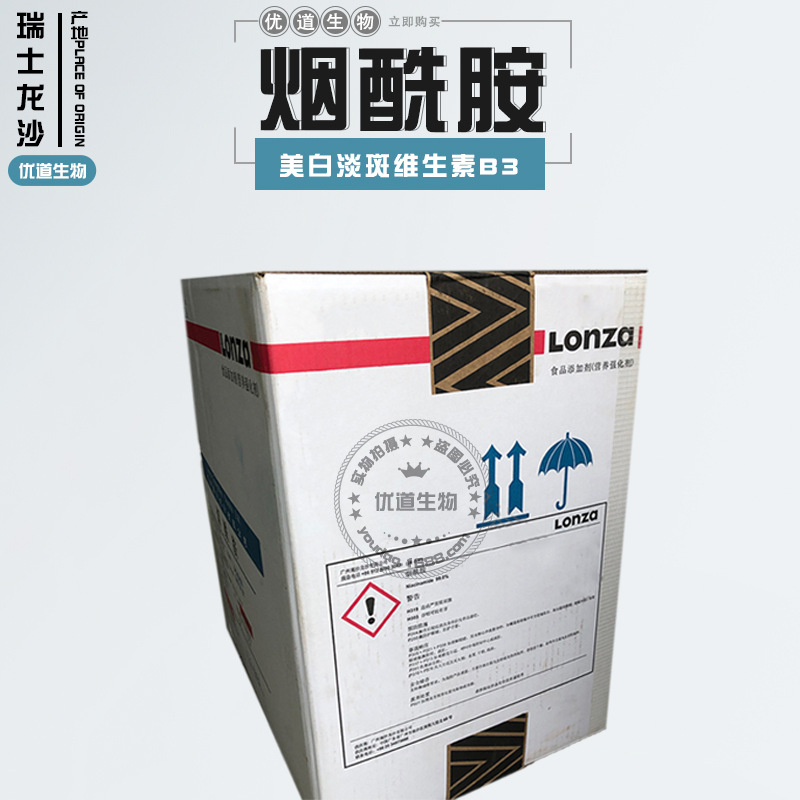 批发瑞士龙沙 烟酰胺VB3 维生素B3 亮白祛Z无刺激原料 1KG起订-阿里巴巴