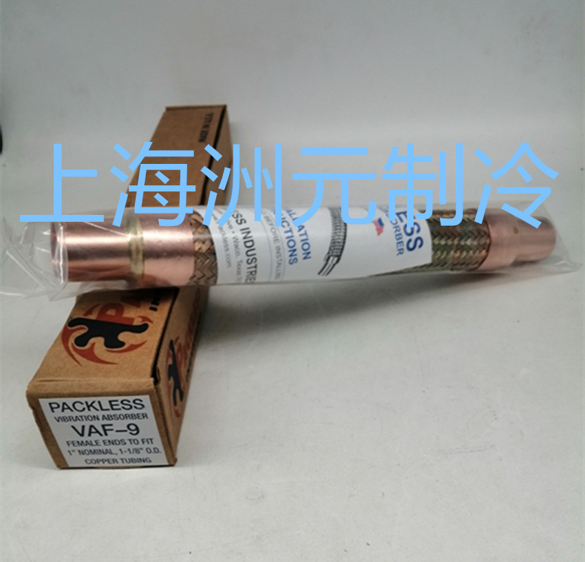 PACKLESS美国帕利斯避震管 压缩机减震管 金属软管 VAF-4 VAF-5-阿里巴巴