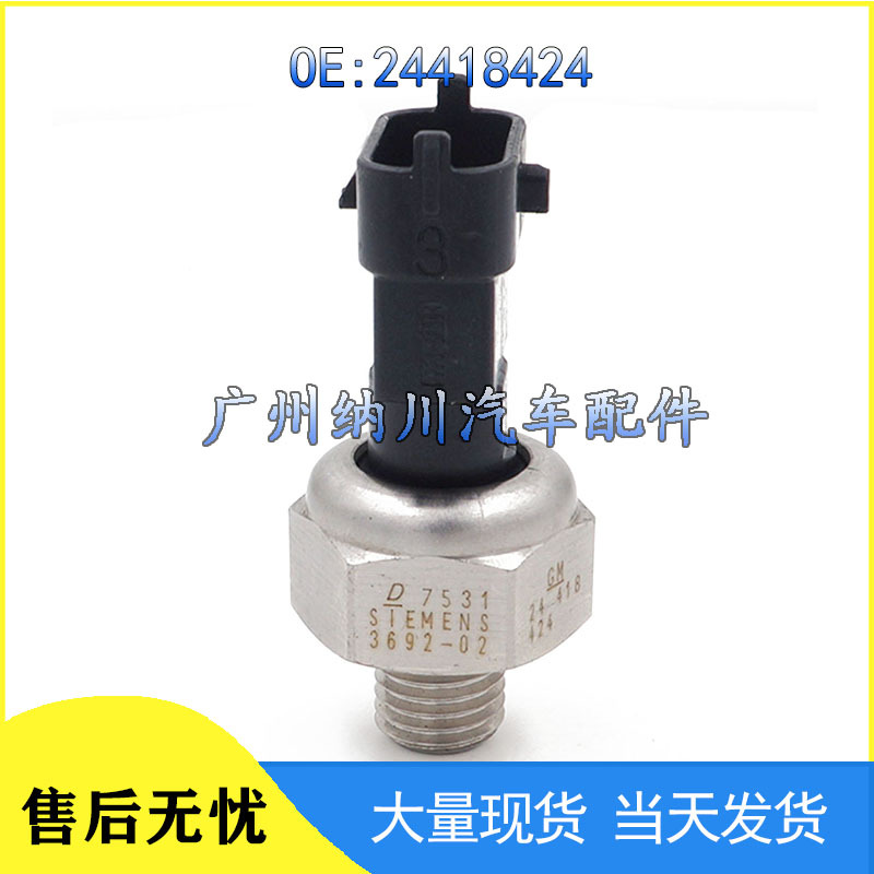 适用GM欧宝沃克斯豪尔机油压力传感器汽车传感器6235649 2441842-阿里巴巴
