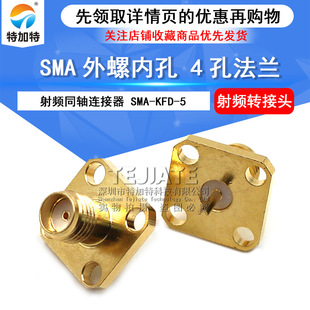 法兰射频同轴连接器SMA-KFD-5 4孔方形 铜体长5mm天线接头 特加特-阿里巴巴