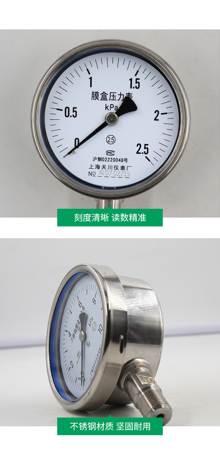 YE-100BF上海天川仪表不锈钢膜盒压力表 -1.6-40Kpa真空压力表-阿里巴巴