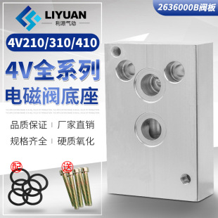 2636000/2637050/4V/4M210/310/410板立式电磁阀气缸固定安装底座-阿里巴巴