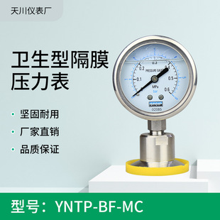 YNTP-60BF-MC上海天川 50.5全不锈钢卫生型隔膜压力表304/316批发-阿里巴巴