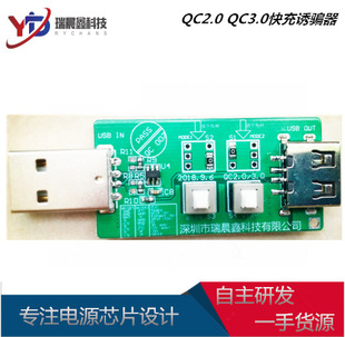 高通QC2.0/QC3.0诱骗器测试仪快充手机模拟器5V9V12V三档电压可调-阿里巴巴