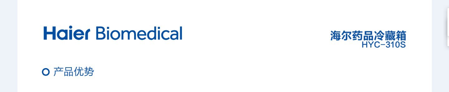 海尔医用冷藏箱2-8℃药品疫苗保存箱HYC-310S实验室冰箱HYC-310A-阿里巴巴