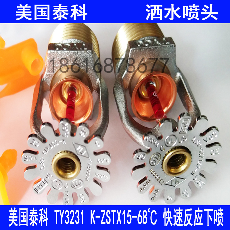 tyco泰科快速反应喷淋头FM认证喷淋头3231快速反应下垂型喷头-阿里巴巴