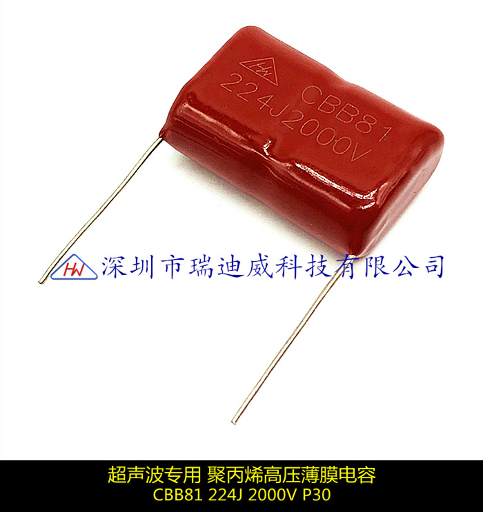 HW品牌 聚丙烯高压薄膜电容CBB81 224J 2000V P30 超声波专用电容-阿里巴巴