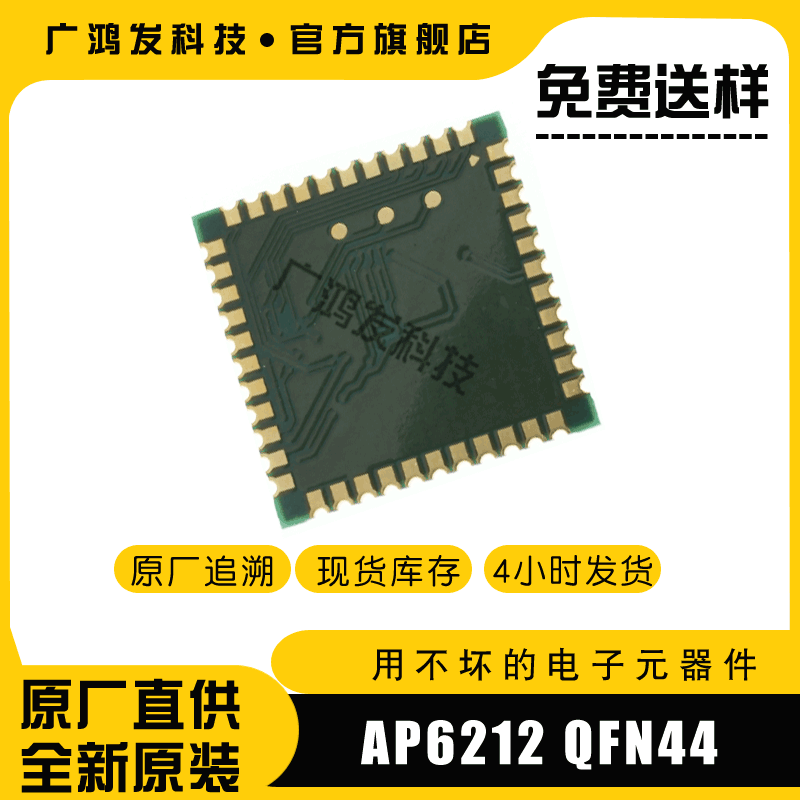 AP6212 二合一WIFI模块 WIFI+蓝牙 贴片QFN-44 全新原装正品-阿里巴巴