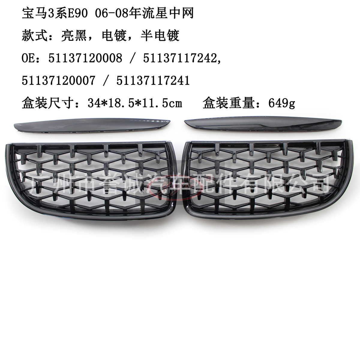 适用于宝马3系E90 E91前期05-08年流星中网格栅 钻石满天星中网-阿里巴巴