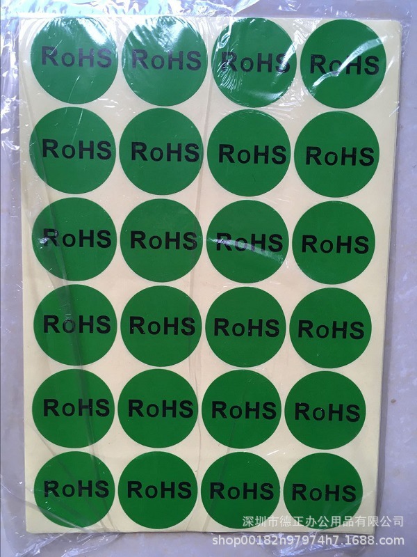 rohs贴纸绿色环保标签 无卤标签 R0HS标识 环保标志贴纸合格证贴-阿里巴巴